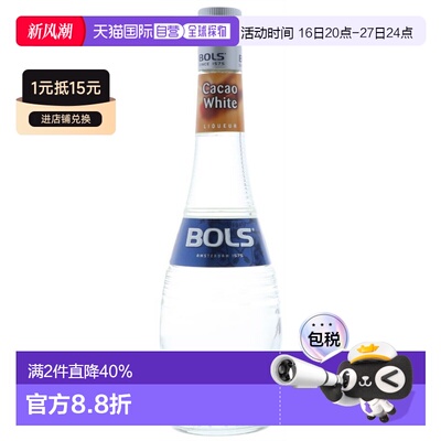 欧洲直邮Bols波士奶油鸡尾酒24%700ml调酒特调蛋糕细腻干冽独特