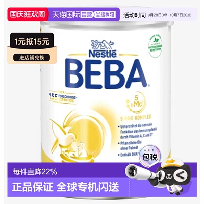 欧洲直邮beba德国BEBA铂金版2段婴幼儿牛奶粉 6个月以上-3岁以下