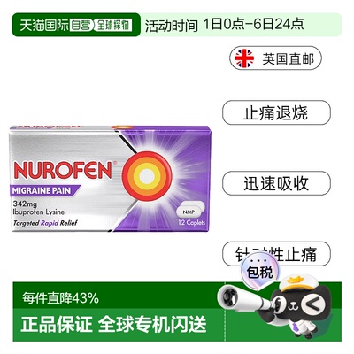 Nurofen赖氨酸缓解偏头痛快速吸收针对性止痛
