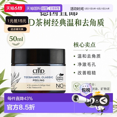 欧洲直邮CMD德国植优然 茶树洁面啫喱 200ml正品清洁保湿温和