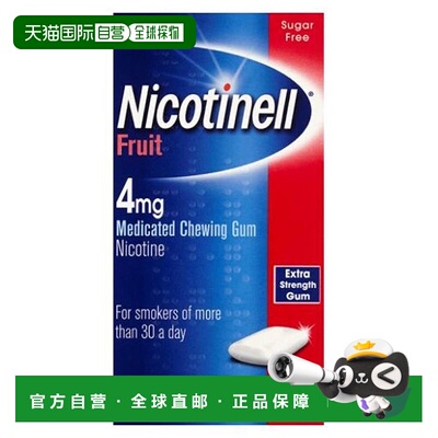 欧洲直邮英国Nicotinell诺华戒烟糖戒烟神器尼古丁替代水果薄荷味