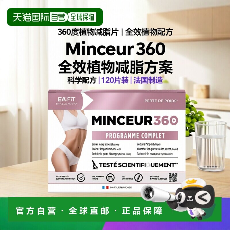 欧洲直邮EAFIT 360度全效植物体形片重塑紧肤水肿120粒