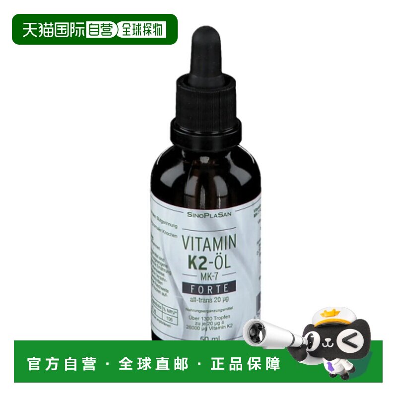 Sinoplasan德国促进钙吸收维生素K2膳食补充剂50ml