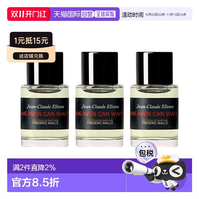 欧洲直邮FredericMalle馥马尔天堂可待香水小样浓香7ml多瓶正品