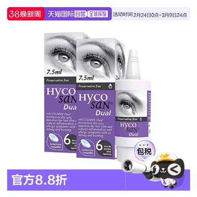 欧洲直邮Hycosan海露双效保湿防过敏缓解干眼透明质酸钠2支