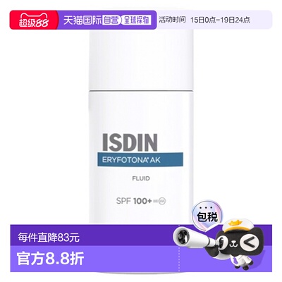 欧洲直邮怡思丁/Isdin Eryfotona AK 防晒液 SPF100+ 50毫升正品