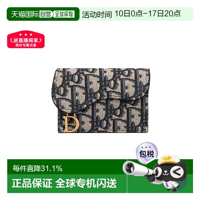 欧洲直邮DIOR迪奥经典老花满印Oblique刺绣马鞍翻盖卡包S5611CTZQ