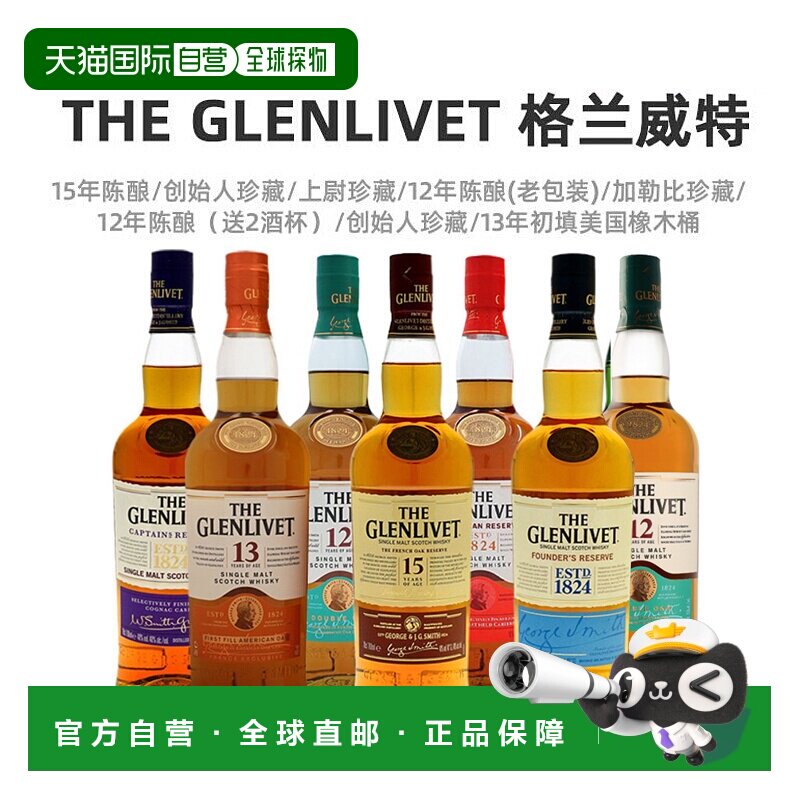 欧洲直邮The Glenlivet格兰威特洋酒威士忌700ml丝滑口感顺滑香醇