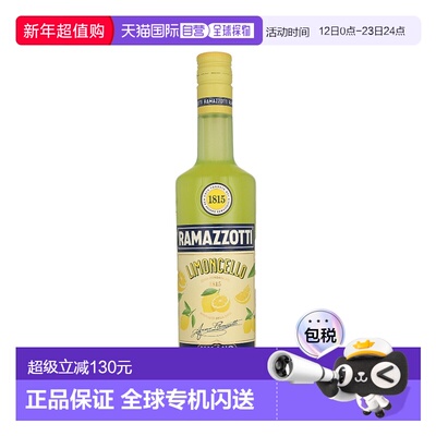 欧洲直邮Ramazzotti Limoncello