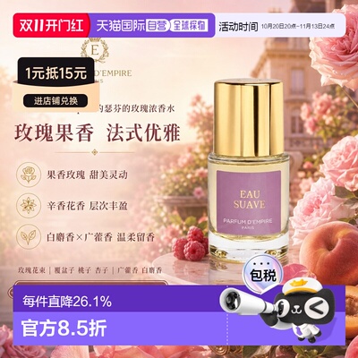 欧洲直邮Parfum d'Empire帝国之香约瑟芬玫瑰浓香水30ml果香正品