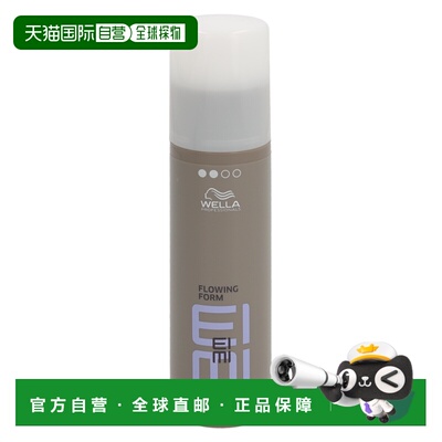 欧洲直邮Wella EIMI - Flowing Form Anti-Frizz Smoothing 正品