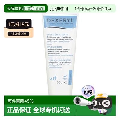 欧洲直邮德国药房Dexeryl护蕾特异性皮炎护肤霜50g缓解干裂瘙痒
