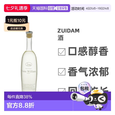 欧洲直邮Zuidam 赞德威廉梨蒸馏烈酒700ml 口感顺滑