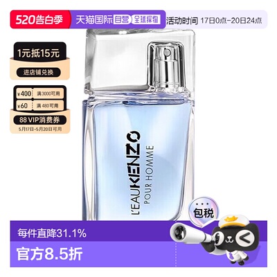 香港直邮KENZO凯卓高田贤三风之恋系列男士淡香水30/50/100ml正品
