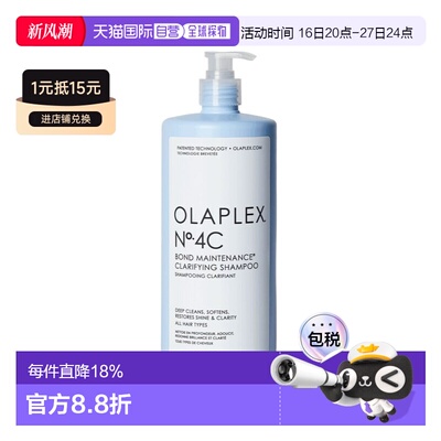 香港直邮Olaplex欧拉裴4C结构维护深层清洁洗发水正品