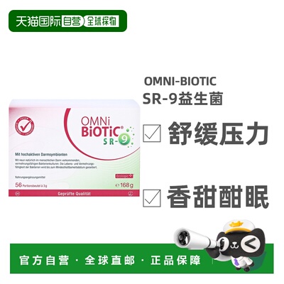 Omni-Biotic欧敏力益生菌粉56*3g缓解情绪压力调节睡眠