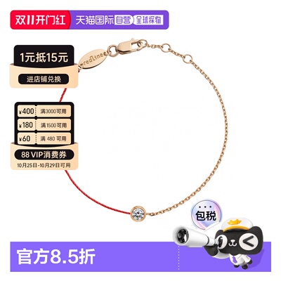 欧洲直邮Redline巴黎小红绳Pure 0.10克拉圆形钻石女士手链