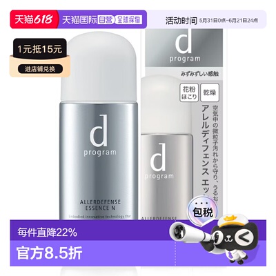 香港直邮D Program安肌心语净化隔离防护精华液正品