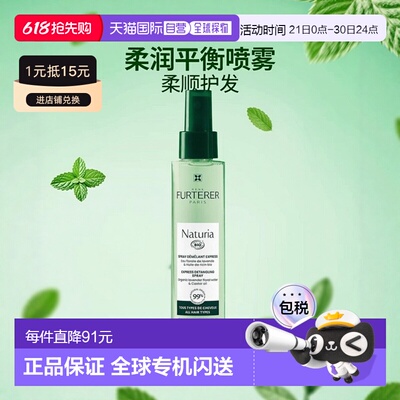 欧洲直邮馥绿德雅柔润平衡有机解缠结喷雾200ml/瓶 柔顺头发正品