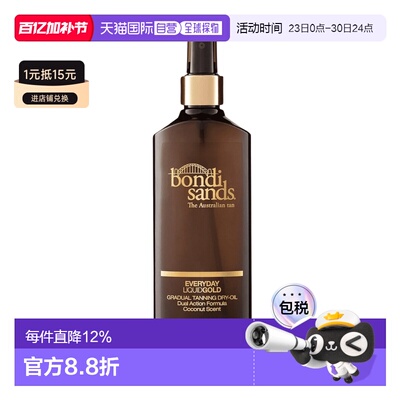 欧洲直邮英国Bondi Sands古铜色渐近美黑油滋润持久椰子油摩正品