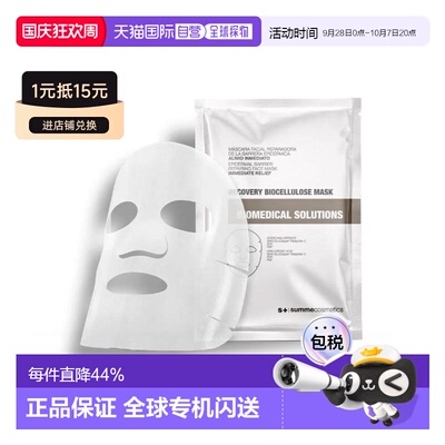 西班牙直邮西班牙S+ Summe Cosmetics生物纤维表皮修复水晶正品