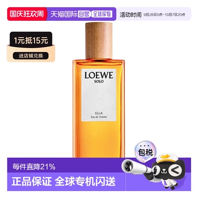 香港直邮Loewe罗意威香水独奏宣言淡香氛男女士中性留香清新正品