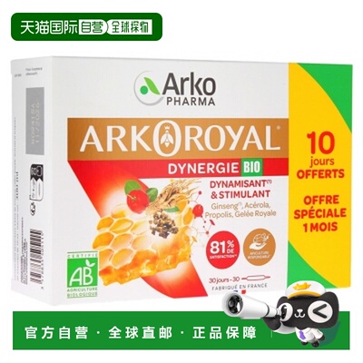 欧洲直邮Arkopharma/艾蔻法 Arko Royal Dynergie Bio 30 安瓶
