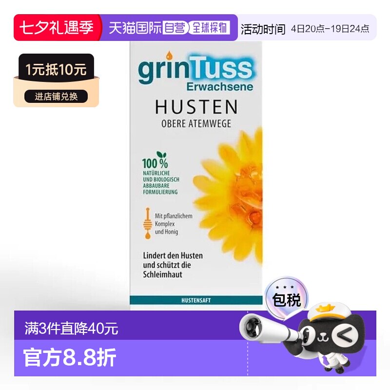 欧洲直邮德国药房Aboca成人止咳糖浆180g缓解咳嗽化痰顺气舒肺