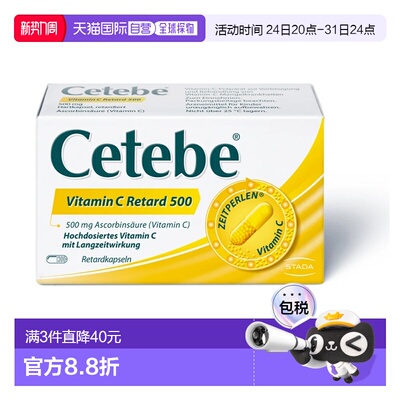 欧洲直邮德国药房Cetebe维生素C缓释分解胶囊500毫克60粒 易吸收