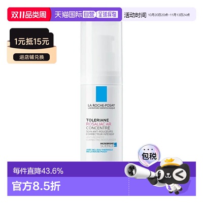 欧洲直邮La roche posay理肤泉 褪红修护霜 减少发红舒缓告白正品