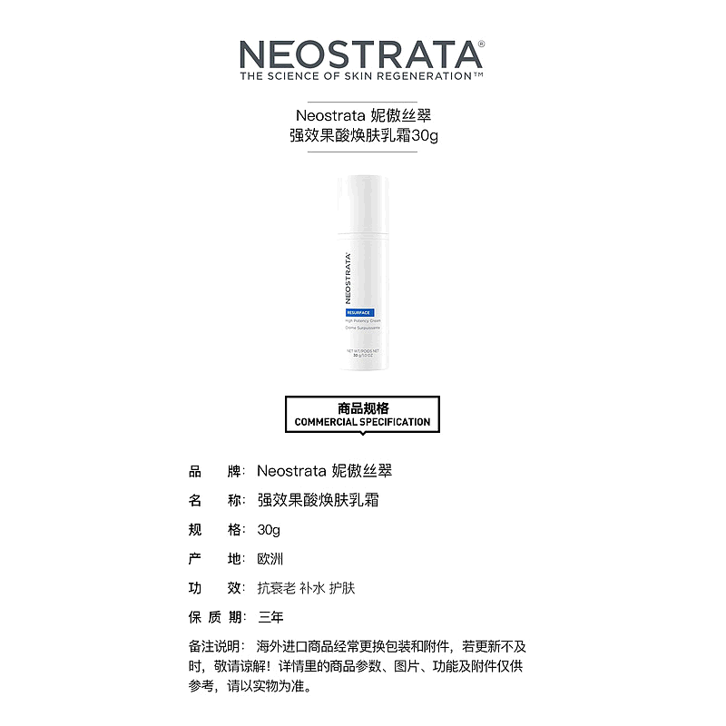 欧洲直邮NeoStrata/芯丝翠 果酸焕肤乳霜30g正品