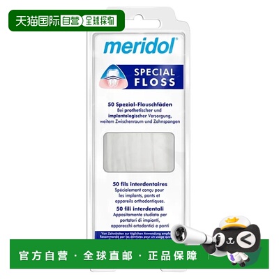 欧洲直邮德国药房Meridol牙线组合1包深层清洁牙缝减少牙菌正品