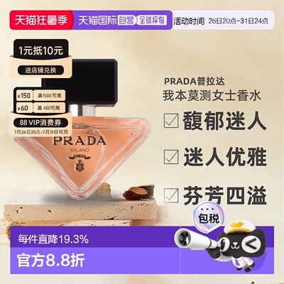 欧洲直邮PRADA普拉达女士香水EDP芬芳四溢30/50/90ml正品