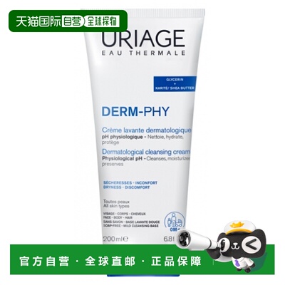 欧洲直邮URIAGE/ 依泉Derm-Phy 洁面霜 200 毫升正品