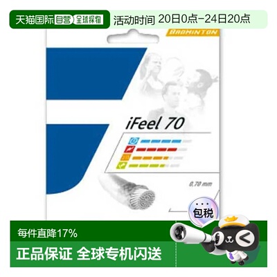欧洲直邮BABOLAT iFeel 70 200米 网球单线 中性