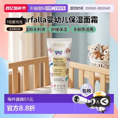 欧洲直邮farfalla婴幼儿面霜100ml保湿舒缓宝宝新款补水保湿正品