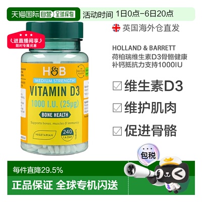 英国HB荷柏瑞维生素D3骨骼补钙片1000IU240片支持抵抗力