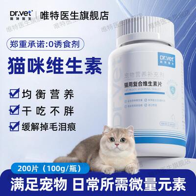 唯特医生宠物猫咪狗复合