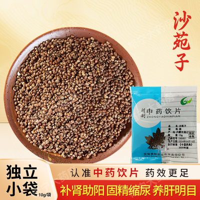 沙苑子中药饮片10g/袋药房直发