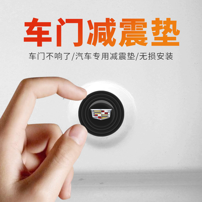 凯迪拉克汽车隔音缓冲减震垫片