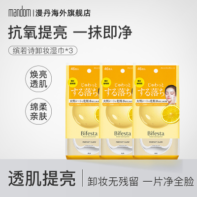 漫丹一次性便携面部卸妆湿巾
