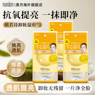 漫丹一次性便携面部卸妆湿巾