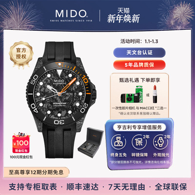 美度领航者墨影潜水机械男表