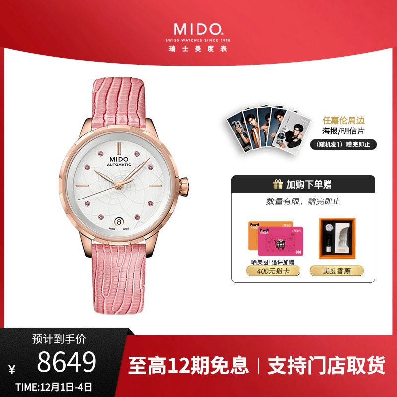 Mido美度花淅女表机械腕表瑞士官方正品M043.207.36.011.00_虎窝淘
