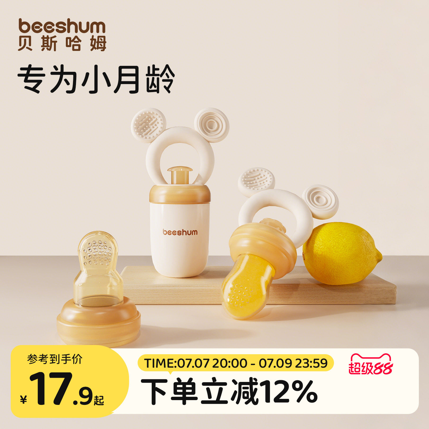 beeshum咬咬袋水果辅食器6个月以上婴儿吃水果神器宝宝果蔬乐可推