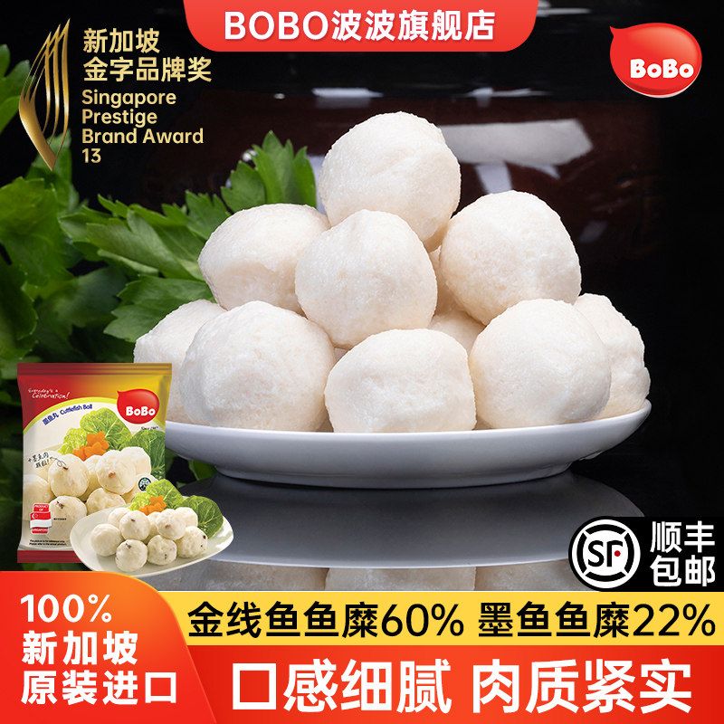 BoBo波波墨鱼丸花枝丸新加坡进口火锅鱼丸子关东煮清真食材168g