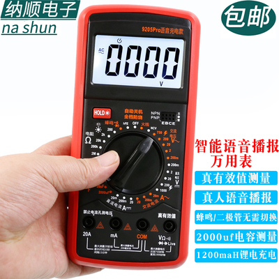 DT9205PRO  USB充电式智能语音播报高精度电子万用表数字式万能表