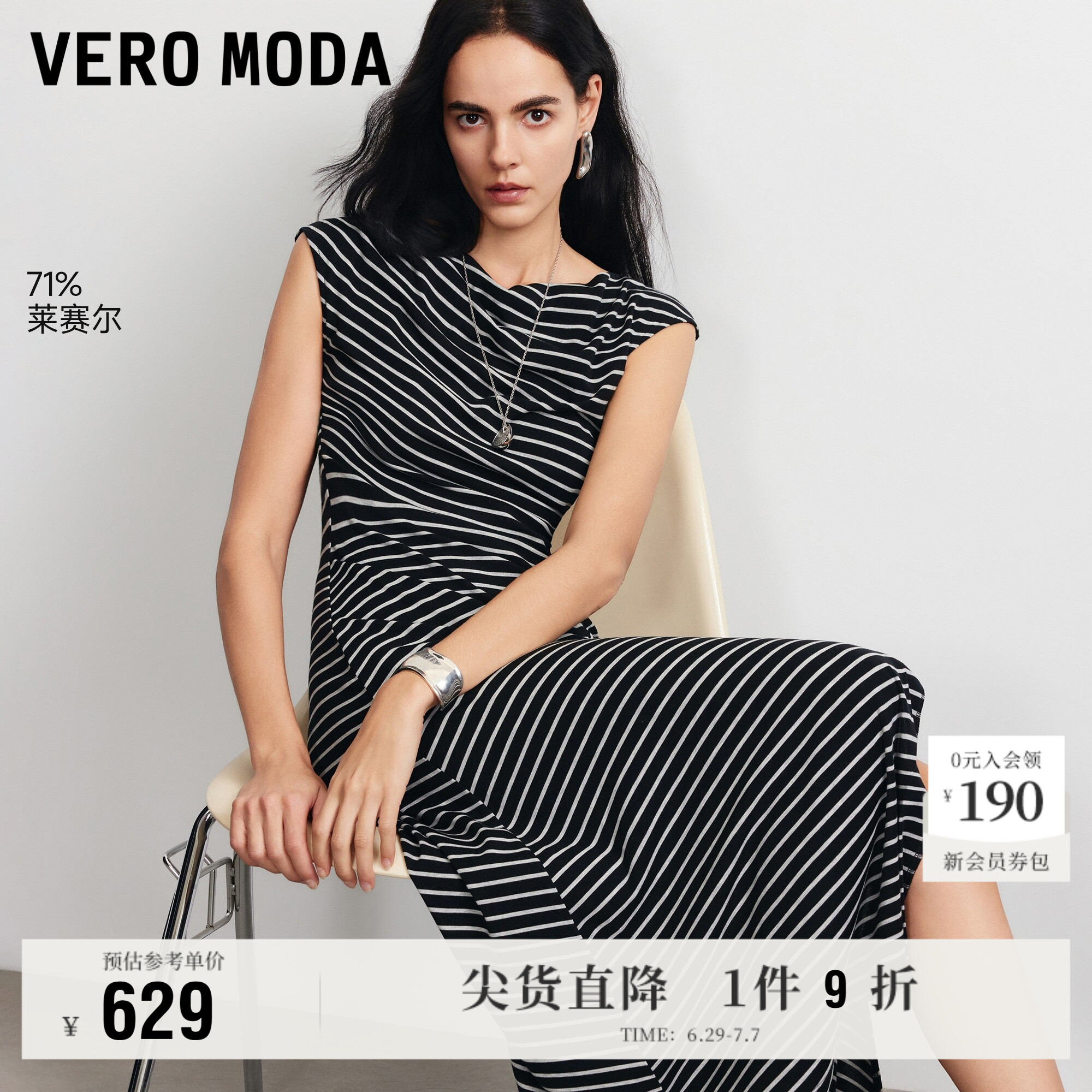 Vero Moda连衣裙女2026夏季新款含莱赛尔捏褶收腰开叉长裙高知