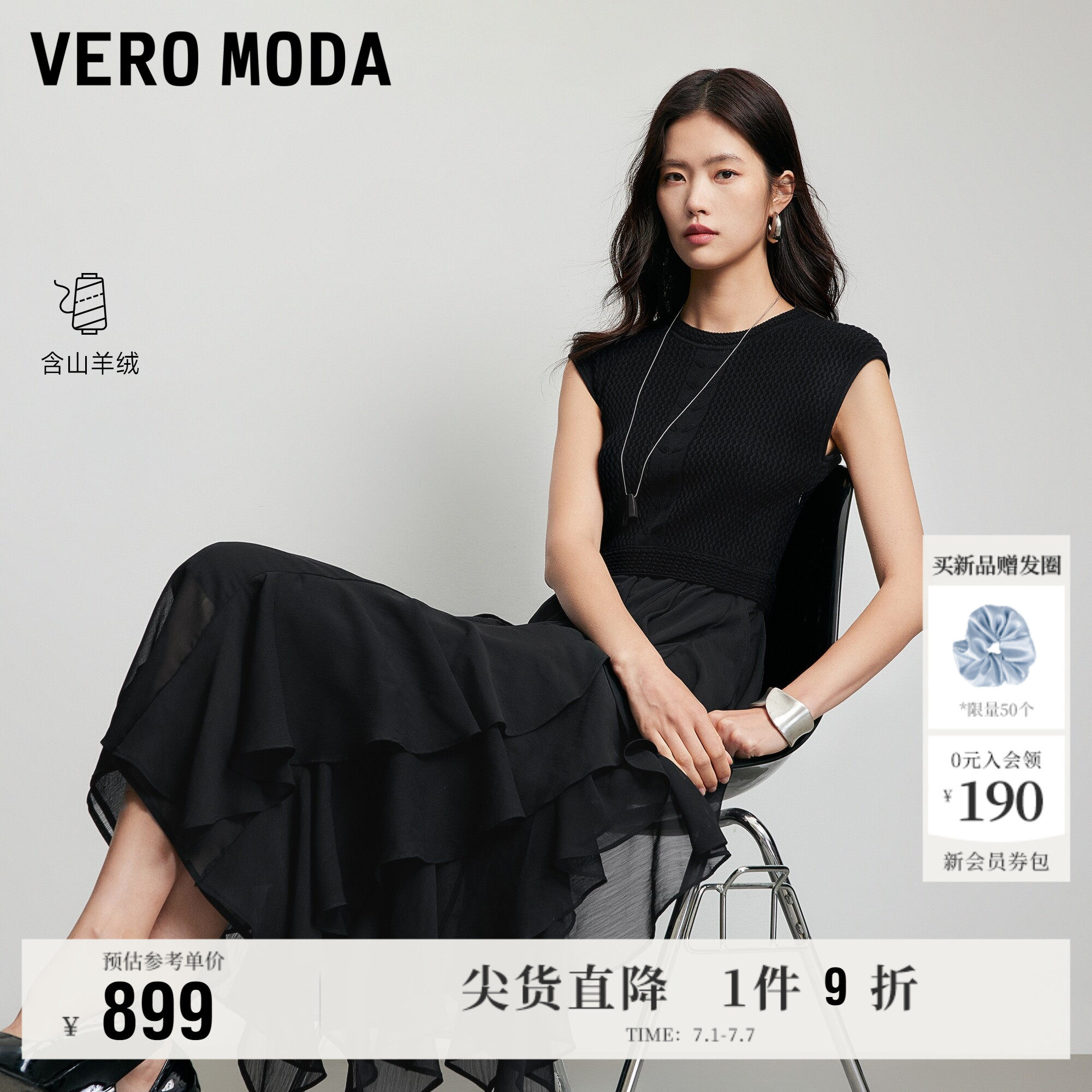 Vero Moda连衣裙2026夏秋新款内衬圆领针织拼接荷叶边中长裙气质