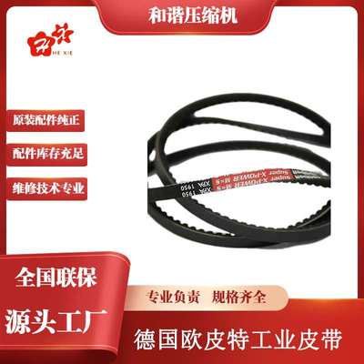 红标欧皮特optibelt 齿形三角带螺杆空压机皮带 XPA-1950